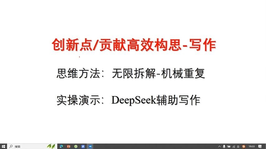 创新点/贡献高效构思-论文写作
