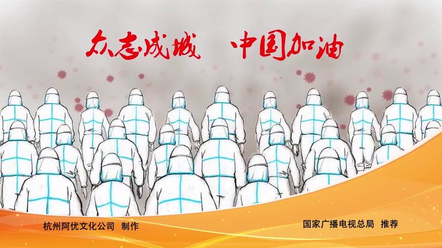 疫情防控公益视频——新型冠状病毒感染预防