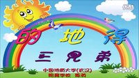 “的地得”三兄弟(陈英微课)——中国地质大学附属学校南望山工作室