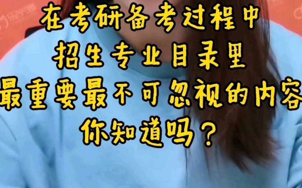 考研备考之专业目录怎么看!
