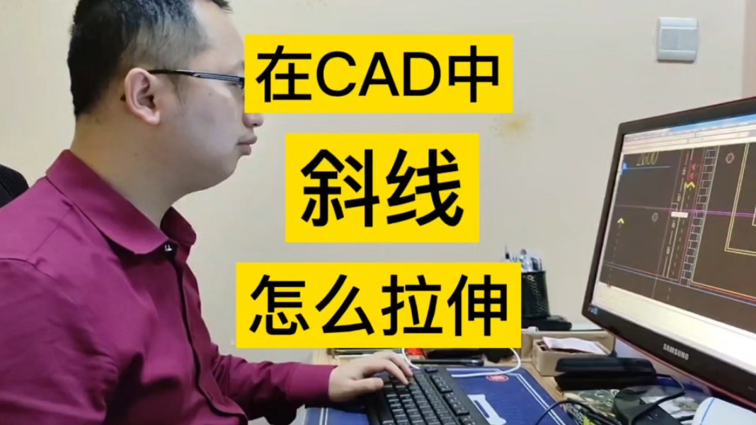 你知道吗,在cad中斜线的尺寸怎么拉伸延长?