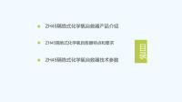 ZH45隔绝式化学氧自救器技术参数