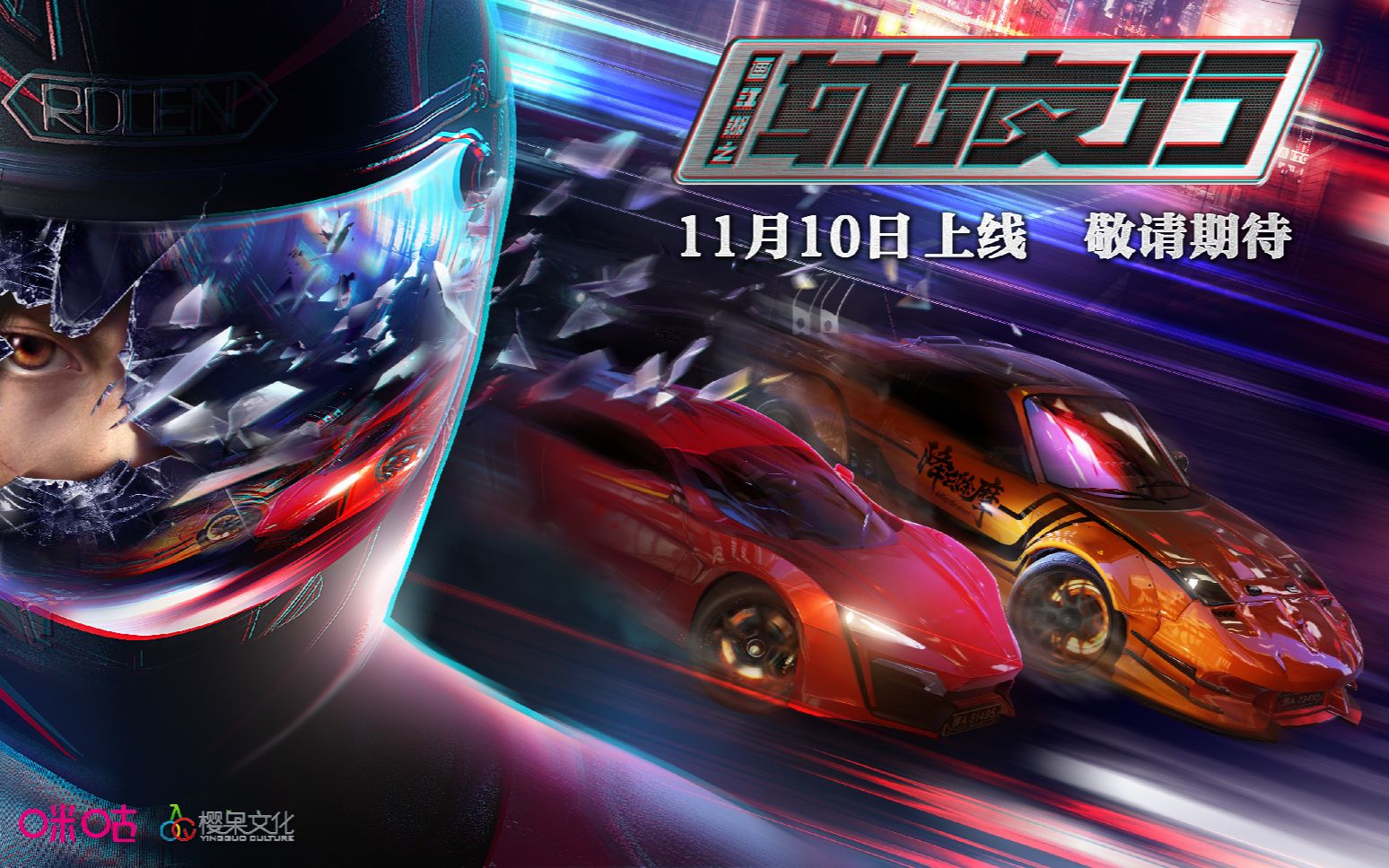 动画《画江湖之轨夜行》主题曲《夜神》首曝!