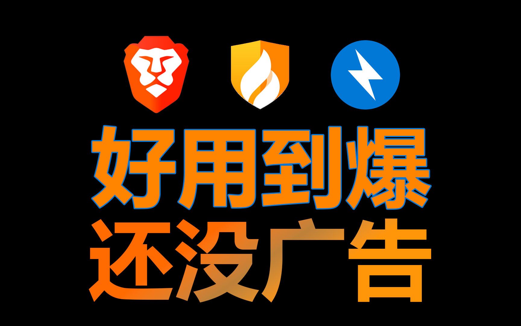 桌面精选软件推荐,拒绝流氓软件,拒绝弹窗广告,还电脑一个干净整洁的...