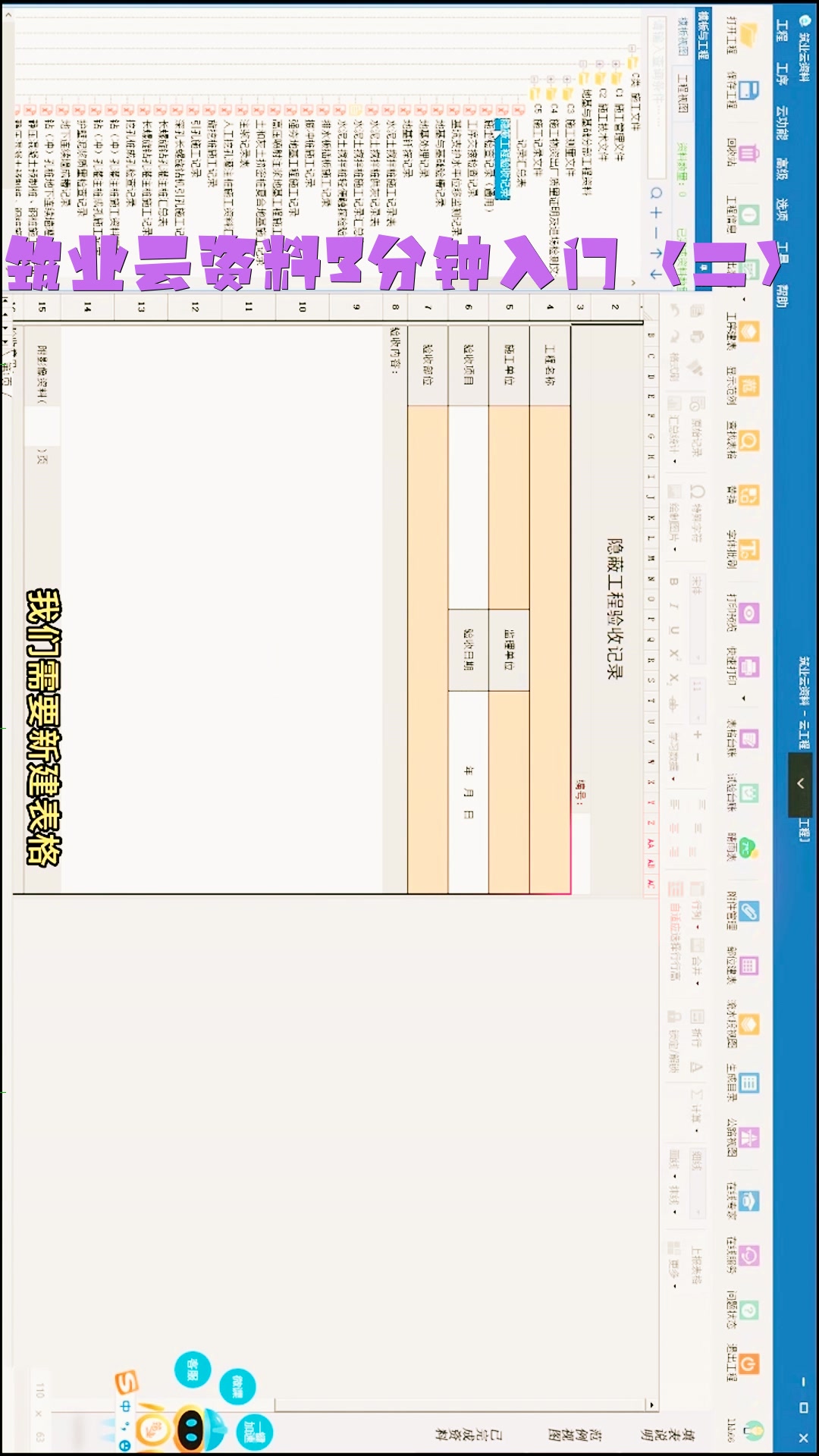 筑业软件路路老师将为您详细讲解筑业云资料的使用方法,筑业软件