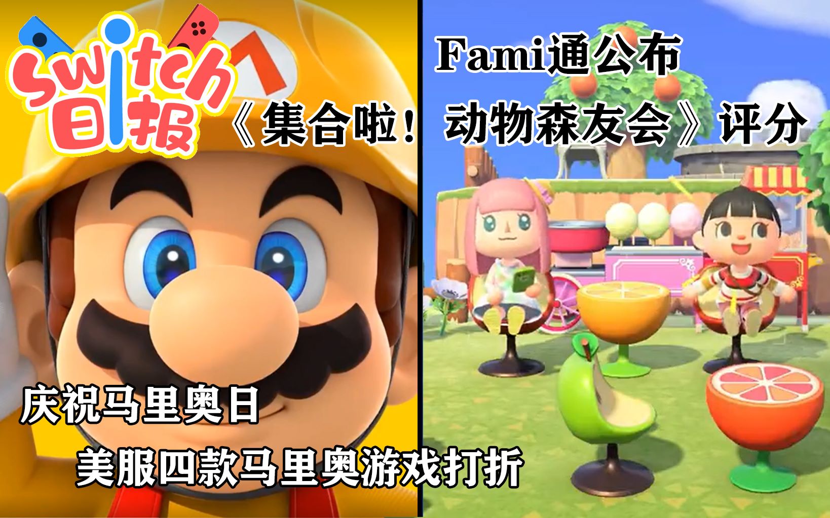 【Switch日报】庆祝马里奥日,美服四款马里奥游戏打折,每款39.99美刀...