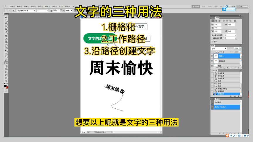 PS教程 文字的三种用法 栅格化 工作路径 沿路径创建文字