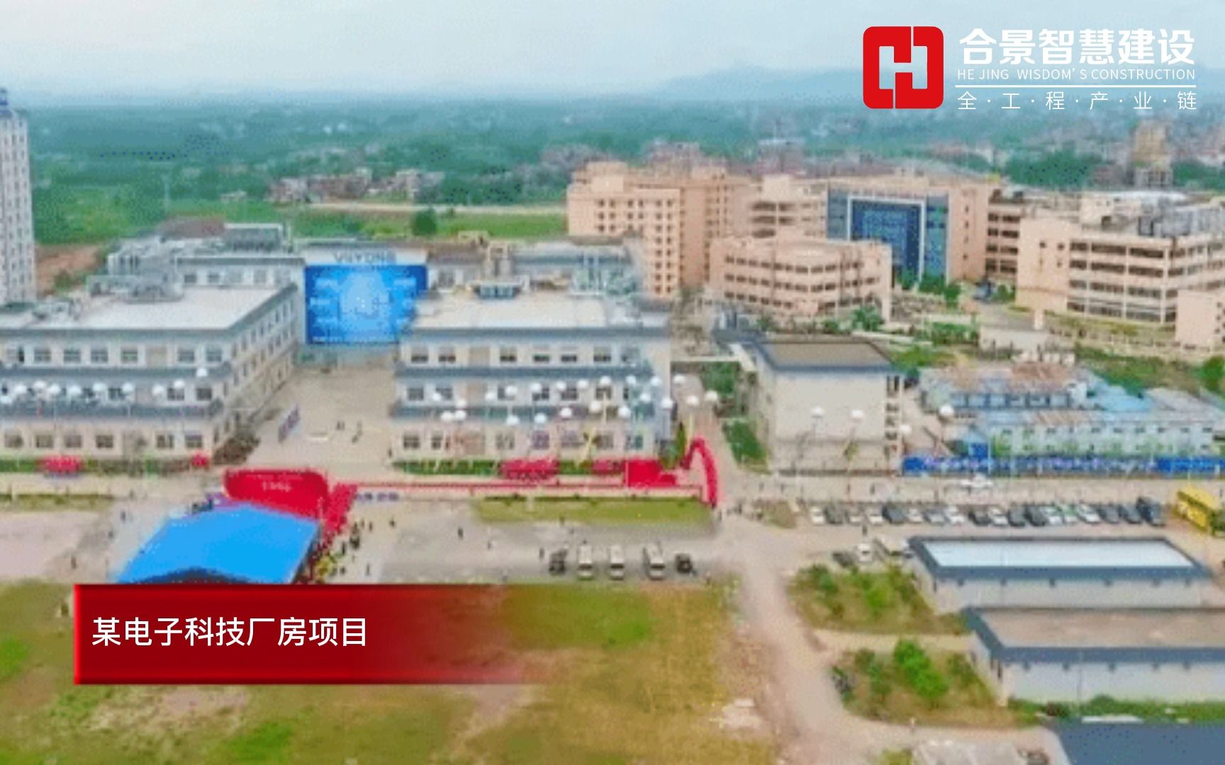 合洁科技承建广东某电子科技MLCC洁净厂房建设工程顺利完成并交付!