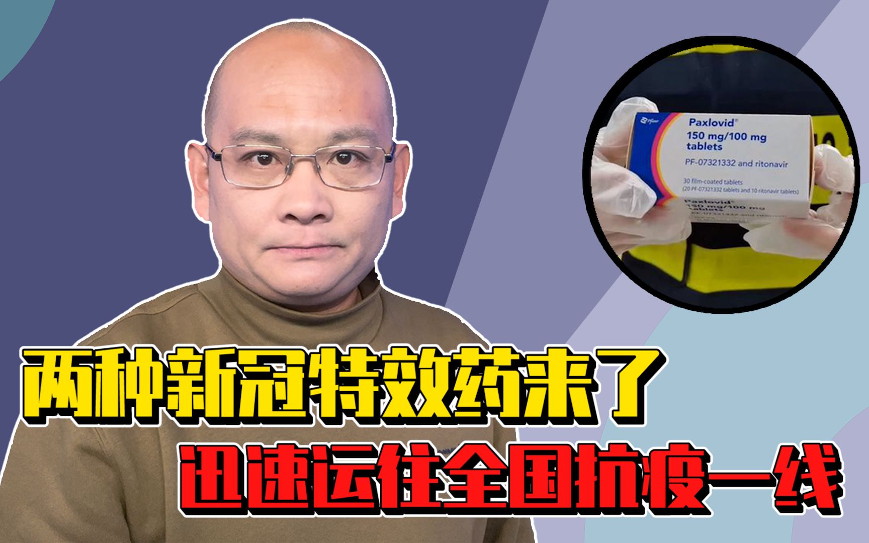 好消息!治疗新冠的特效药来了,新冠抗原检测试剂临时性纳入医保