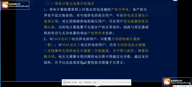 一级二级建造师机电专业-用电计量与电费计数规定