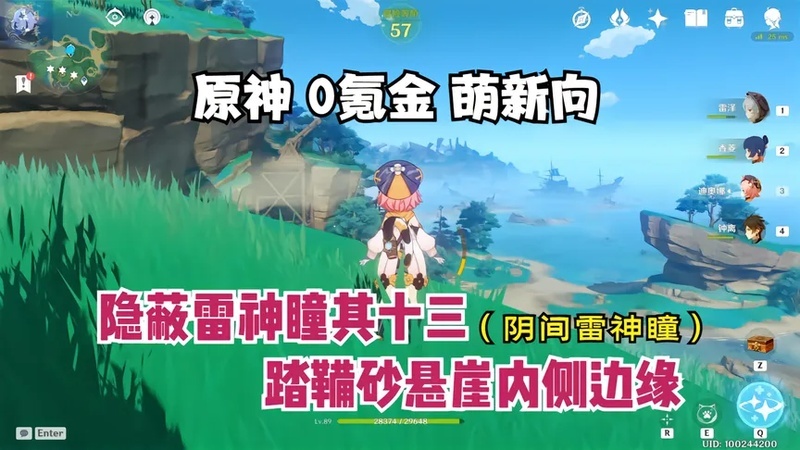 蓝月 原神 0氪 萌新向44 隐蔽雷神瞳其十三 踏鞴砂悬崖边缘