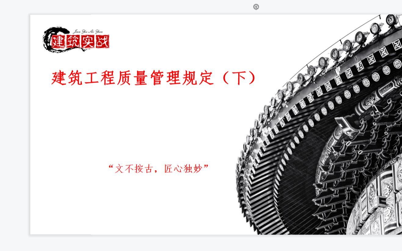 建筑工程质量管理规定(下)