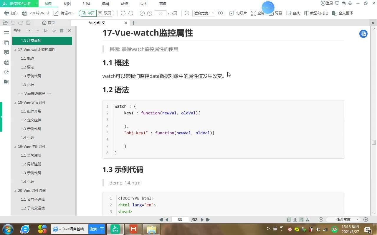 Vue快速入门(十四)-Vue的watch监控属性
