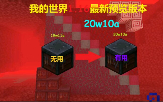 锻造台终于有了属于自己的功能!我的世界1.16最新预览版本20w10a