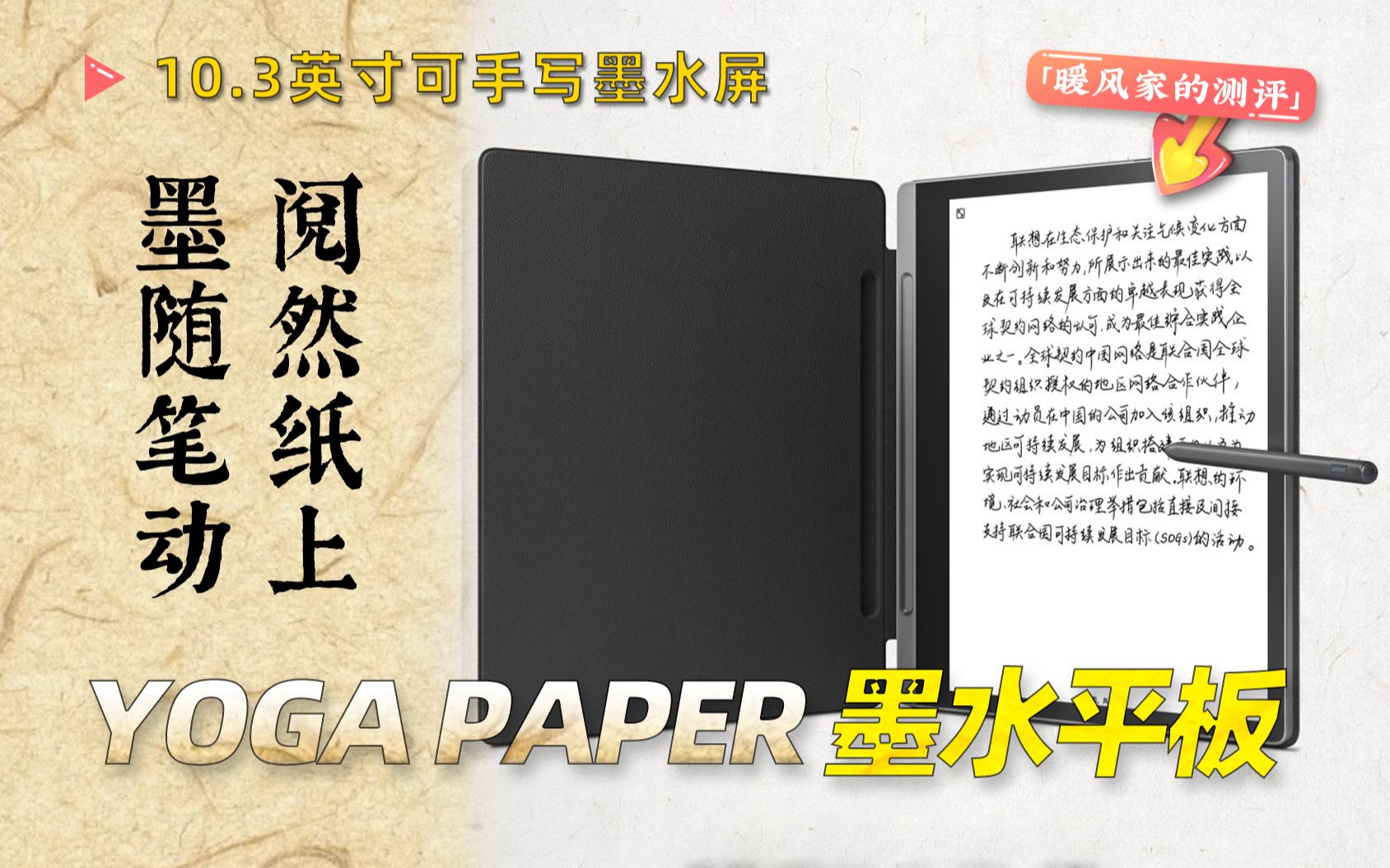 首测 | 替代真实纸笔 联想 YOGA Paper 墨水平板【暖风家的开箱】10.3...