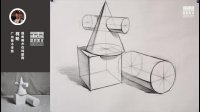 「国君美术」素描几何体 几何体结构素描 三个组合_柱锥穿插体、正方...