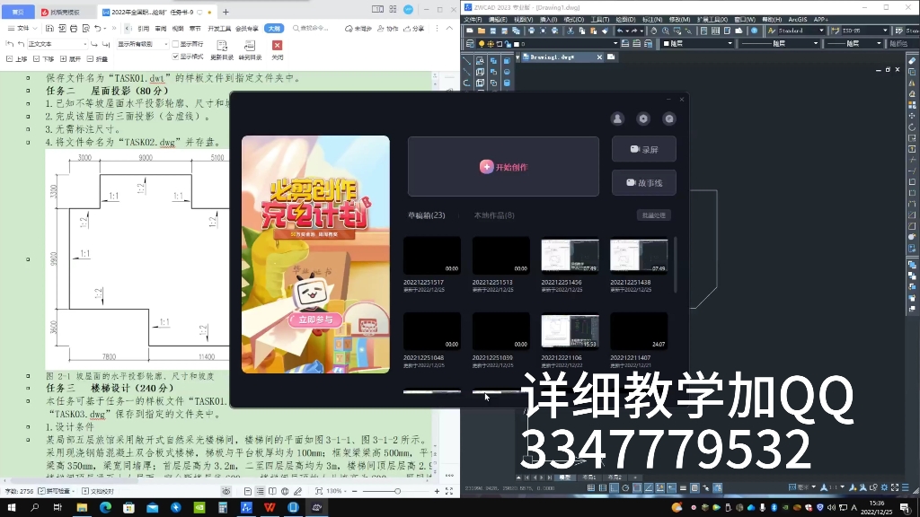 中职建筑CAD技能大赛任务二屋顶