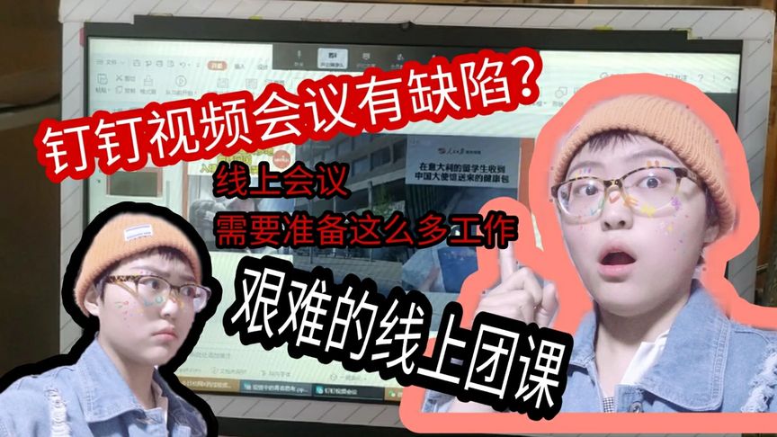 钉钉视频会议你不知道的缺陷!因为这个,我用3个设备准备团会!