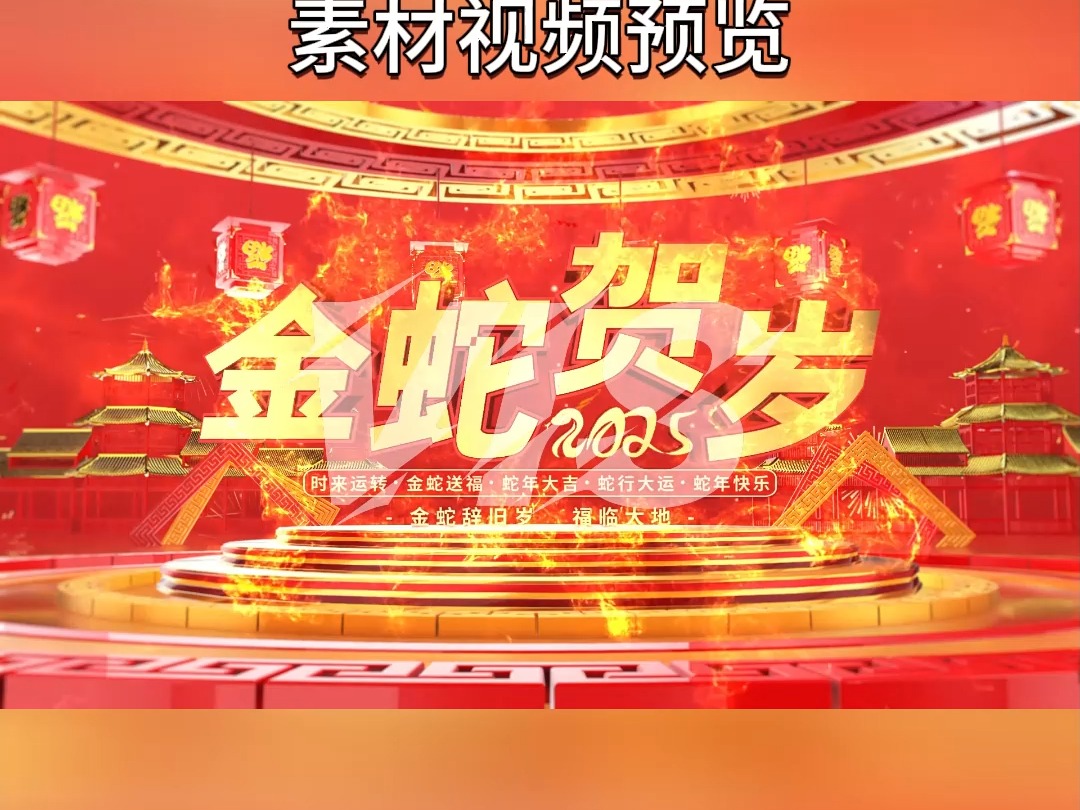 2025蛇年新春新年元旦晚会LED屏幕舞台演出联欢晚会倒计时视频VJ