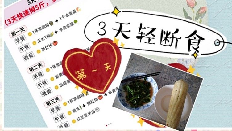 轻断食第一天,发现了黑咖啡的作用,怪不得很多减肥的人要喝它