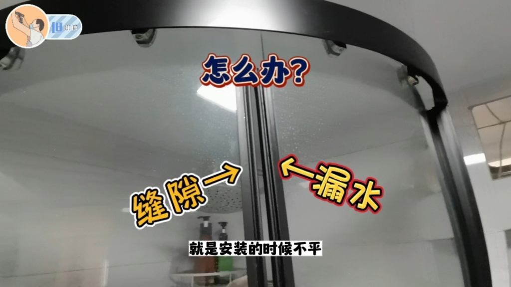 淋浴房推拉玻璃门关不严有缝隙漏水,只需一把螺丝刀轻松搞定