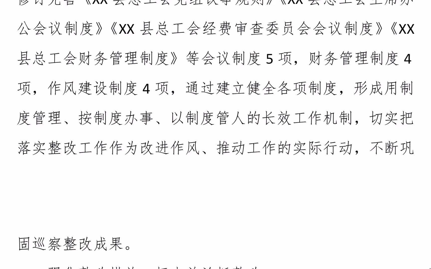 2023年县总工会关于县委巡察整改落实情况的报告