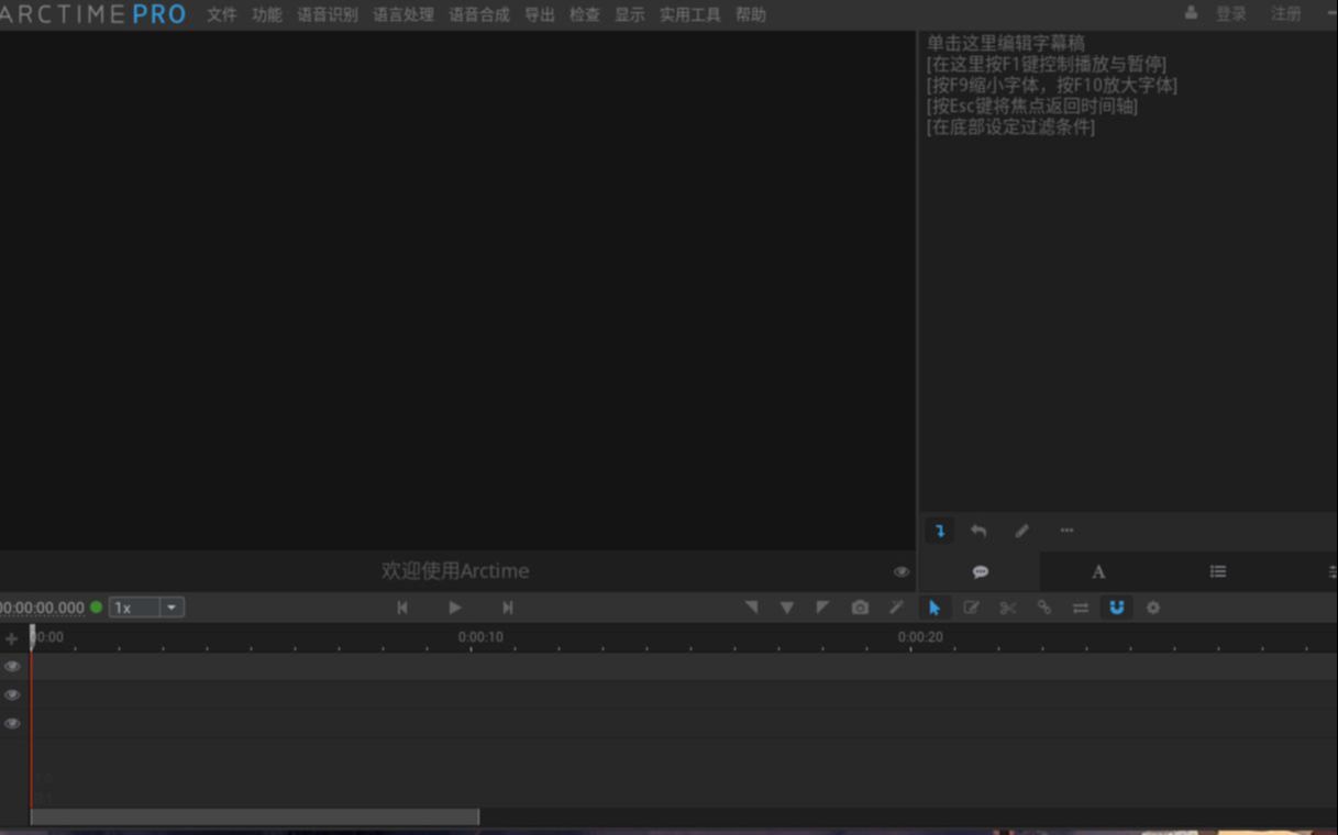 视频添加字幕软件 arctime 保姆级教程
