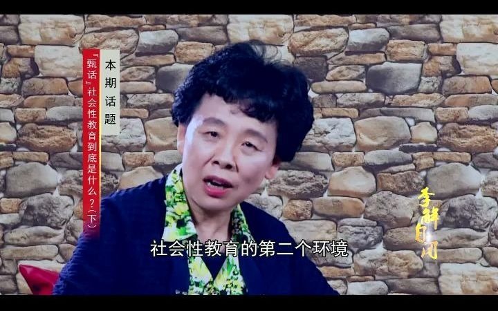《李解自闭》第22期:甄岳来老师-社会性教育到底是什么?(下)