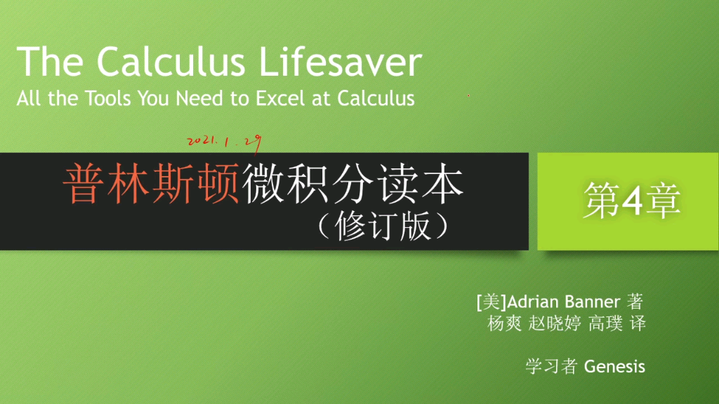 普林斯顿微积分读本学习打卡 4.2x趋于a时的平方根的极限