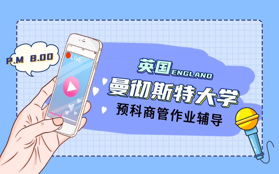 曼彻斯特大学商科预科商管Report作业辅导