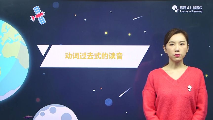 动词过去式的读音