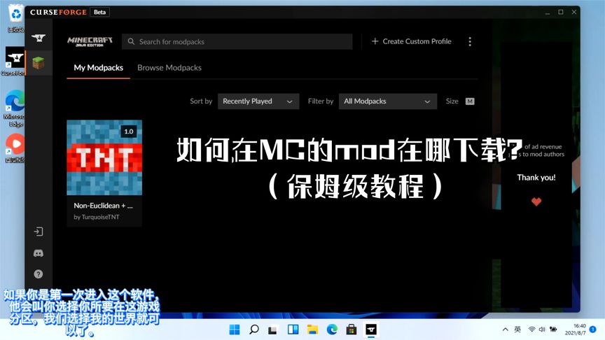 我的世界教程:在什么网站下载安装MC的mod?(保姆级教学视频)~