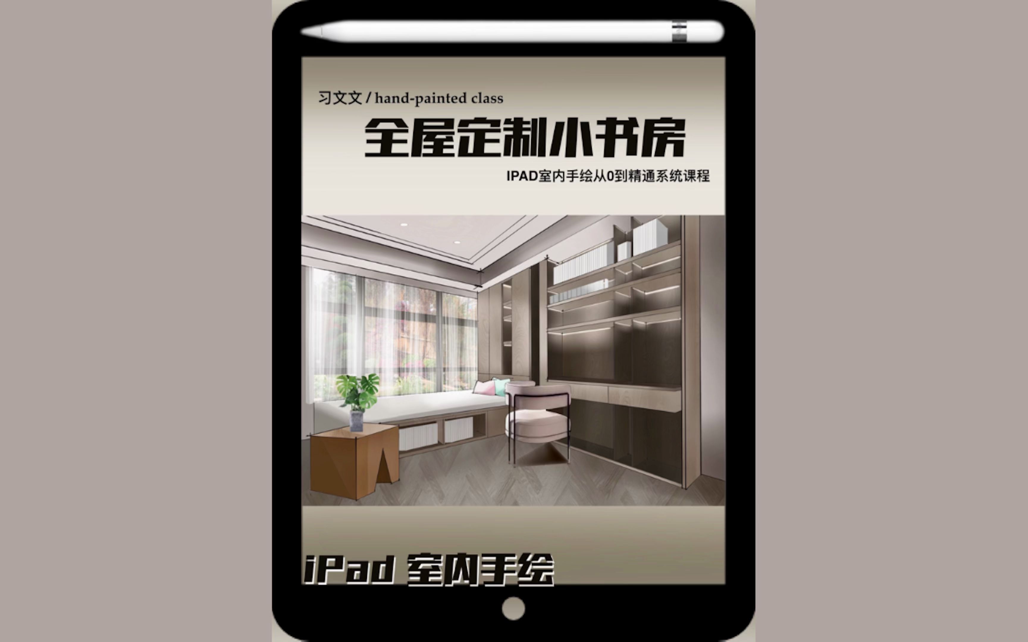 画平面图的直线怎么设置?#ipad室内手绘#室内手绘入门教程#procreate