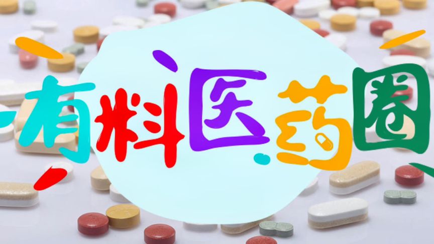 有料医药圈 | 真实世界数据如何产生真实世界证据?指导原则来了