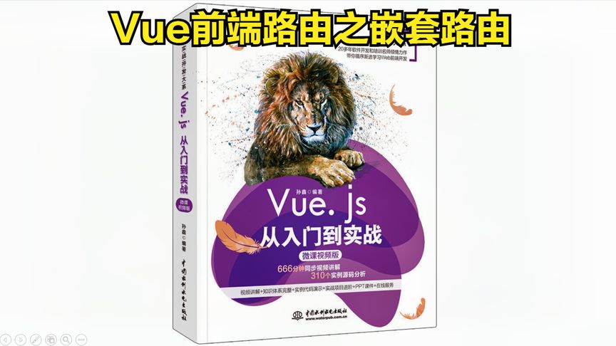 Vue前端路由之嵌套路由