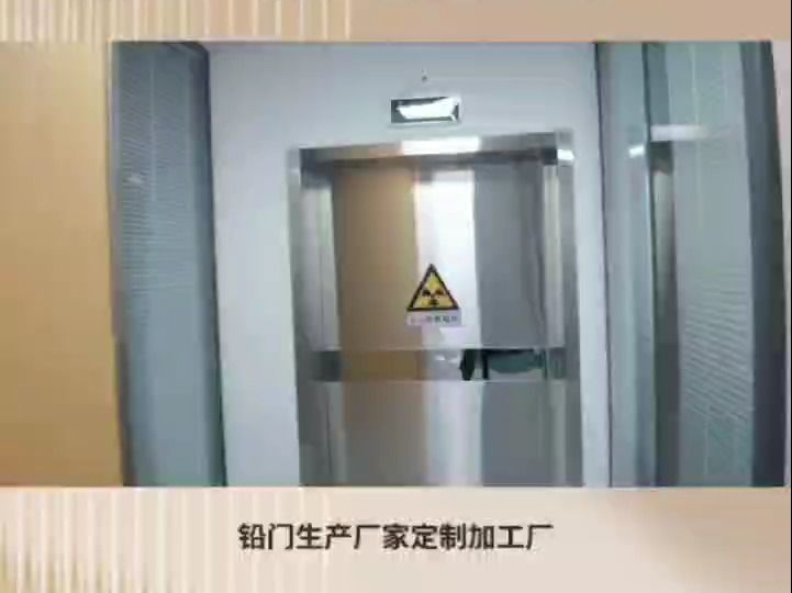 铅门铅板防辐射材料厂家专注从事铅门、铅板、铅玻璃、铅房、铅衣、...