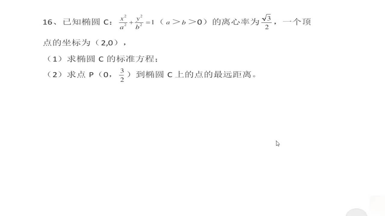.椭圆参数:椭圆C的标准方程.