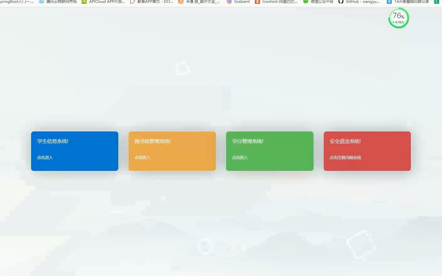 毕业设计项目-智慧校园统一身份认证的设计与实现-广东岭南职业技术...