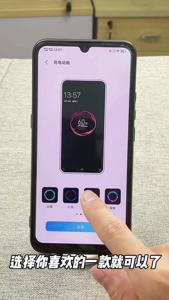 vivo手机炫酷的充电动画怎么设置