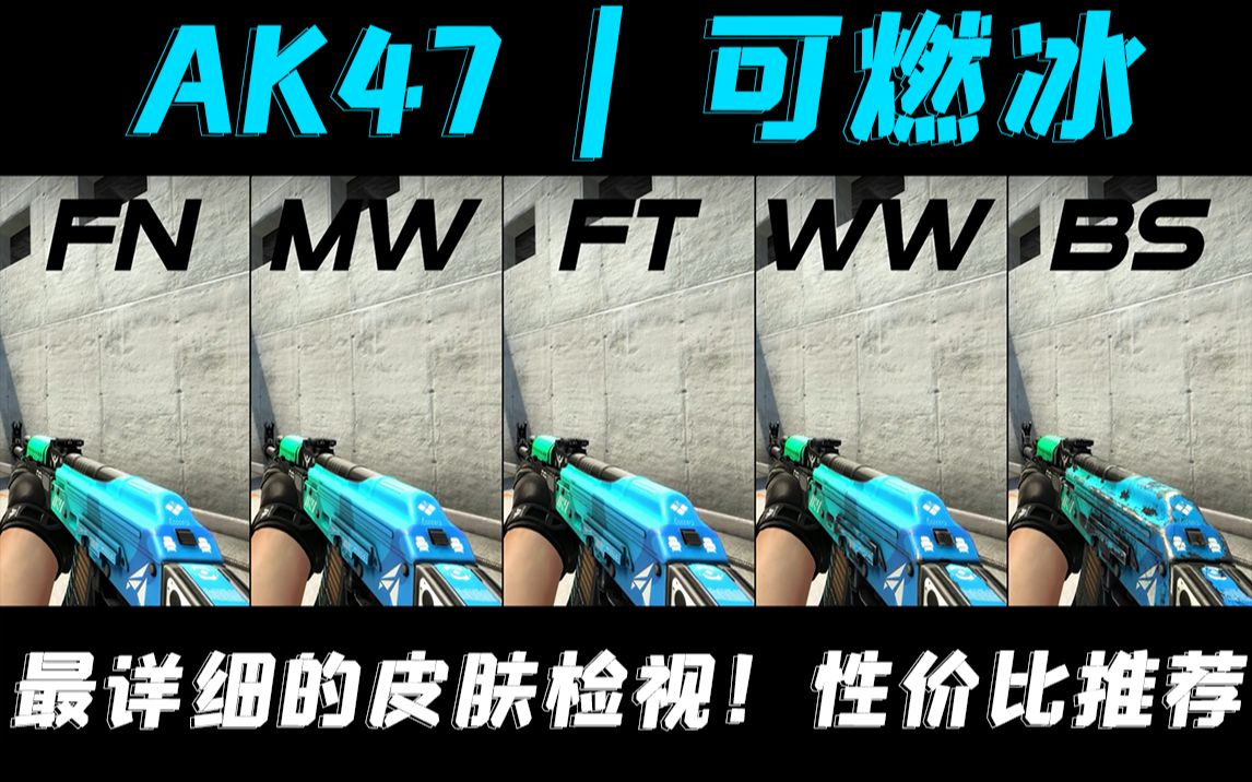 ...武器箱全新AK47 游戏中全亮度 磨损检视_哔哩哔哩bilibili_反恐精英