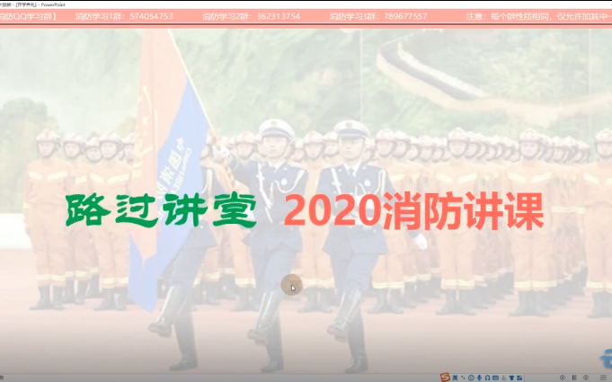 路过讲堂注册消防工程师2020最新课程(每周更新最新课程)