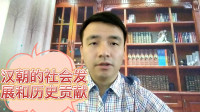 从全球角度看中国历史-西汉-汉朝的社会发展和历史贡献