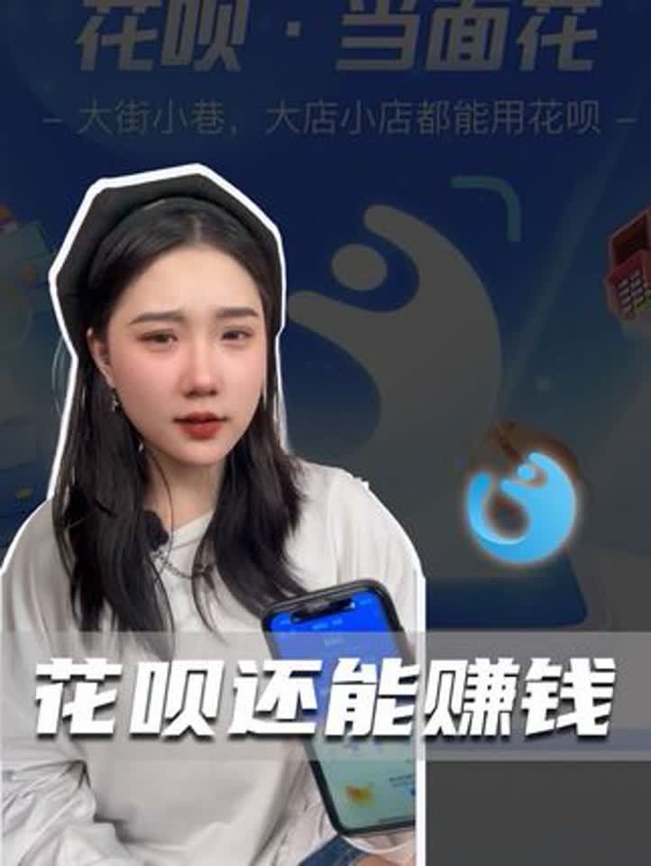 花呗要不要关闭?花呗原来还能赚钱省钱!#花呗#关闭花呗#花呗额度#花...