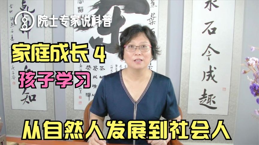 家庭成长历程八阶段,第四阶段:启蒙学习,从自然人发展成社会人