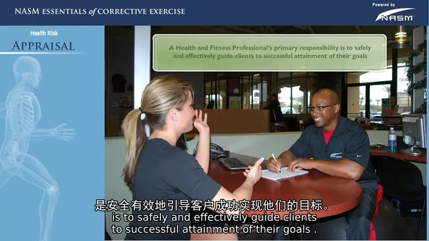 NASM-CES纠正训练专栏:第26课概要