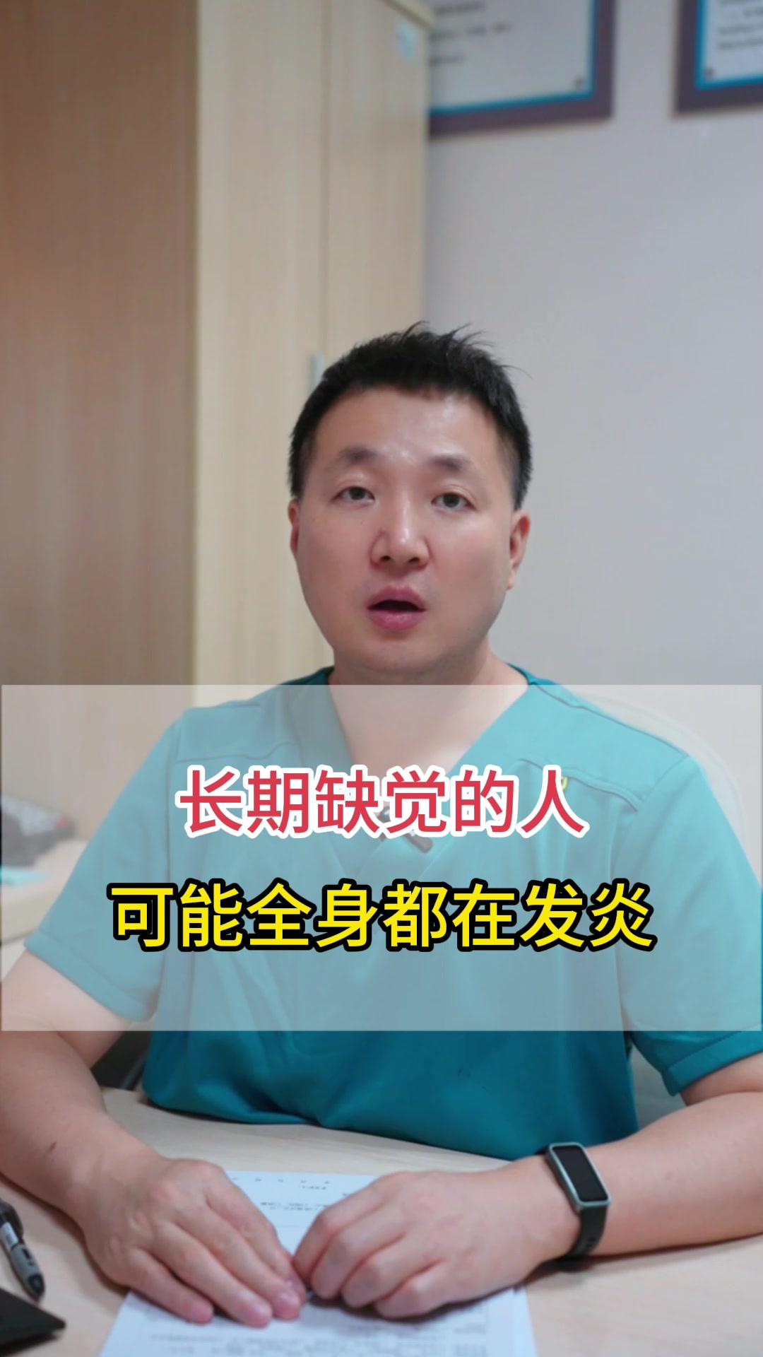 长期缺觉的人,全身可能都在发炎 #睡眠不足 #睡眠障碍 #失眠