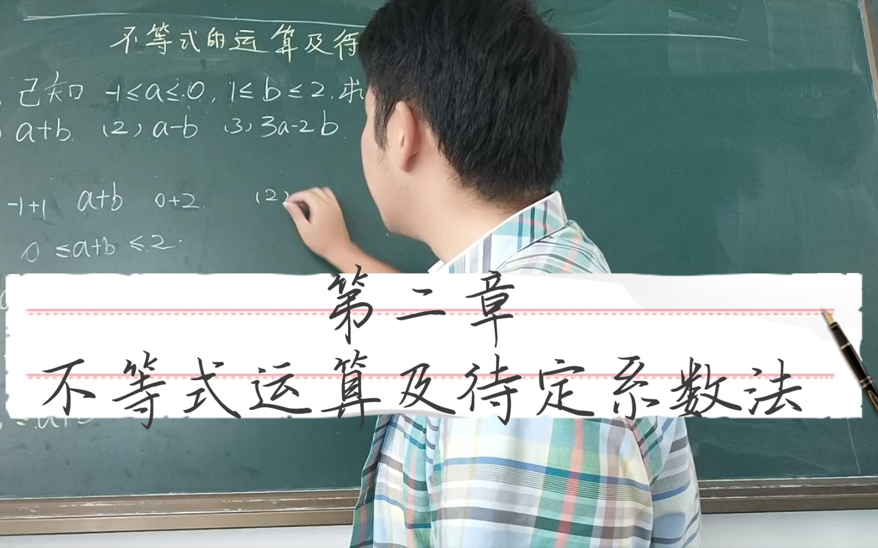 第二章 不等式运算及待定系数法