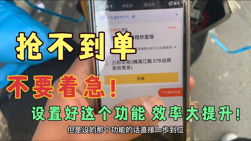 抢不到单 不要着急!大神1分钟设置好这个功能 抢单效率大提升