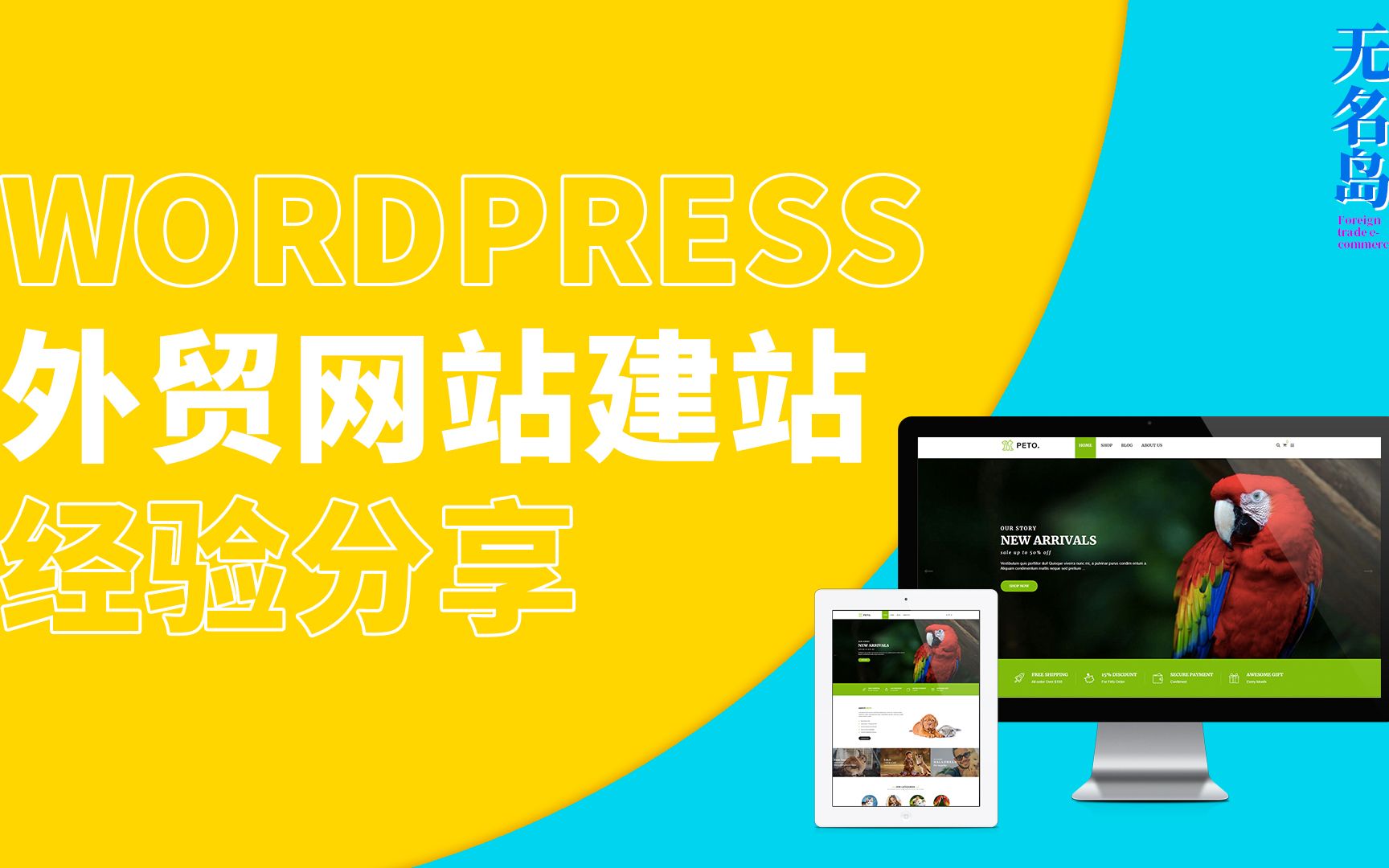 wordpress + woocommerce建站详解(一)