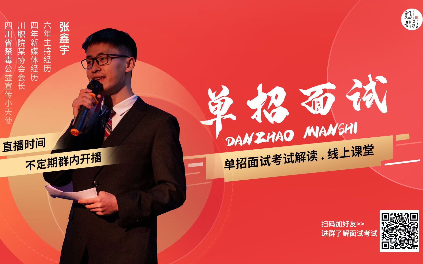 单招面试培训第一节 录播